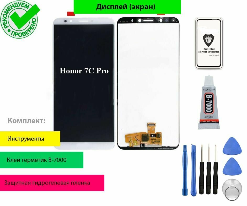 Дисплей (экран) для Huawei Honor 7C Pro LND-L29, Y7 Prime 2018 LDN-L21 с тачскрином (белый) с комплектом для установки