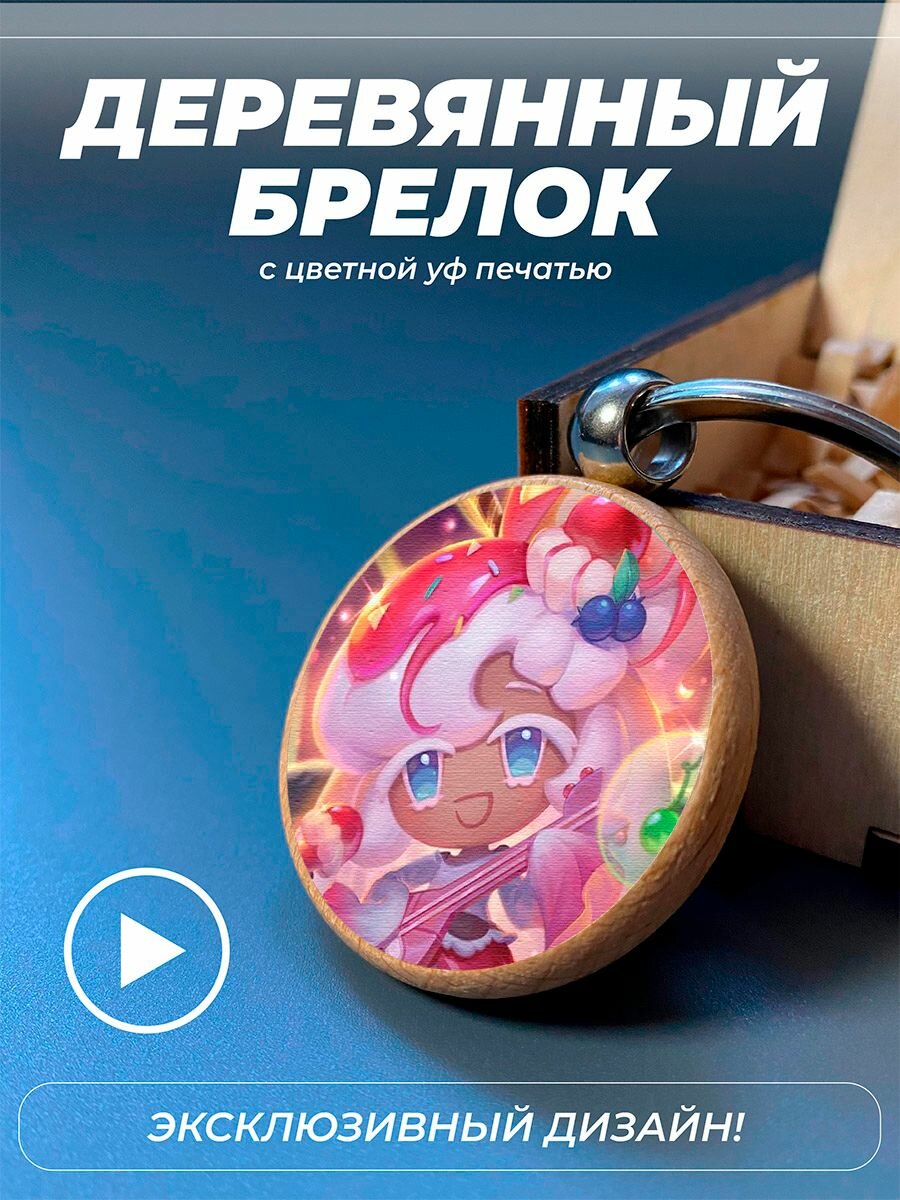 Брелок PNP