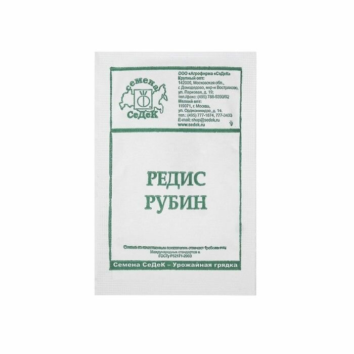 Семена редис Рубин, б/п, 3 г