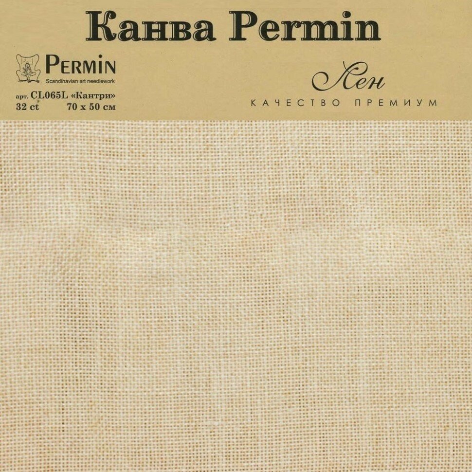 #CL065L/135 Канва Linen 32ct Permin - отрез 50 x 70 см