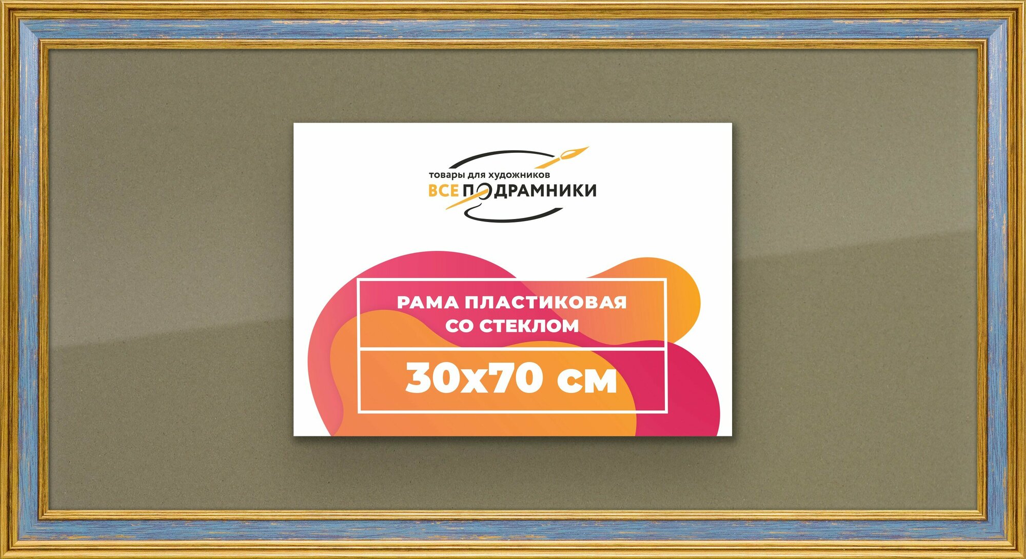 Рамка 30x70 фоторамка, для постера и фото, со стеклом и задником