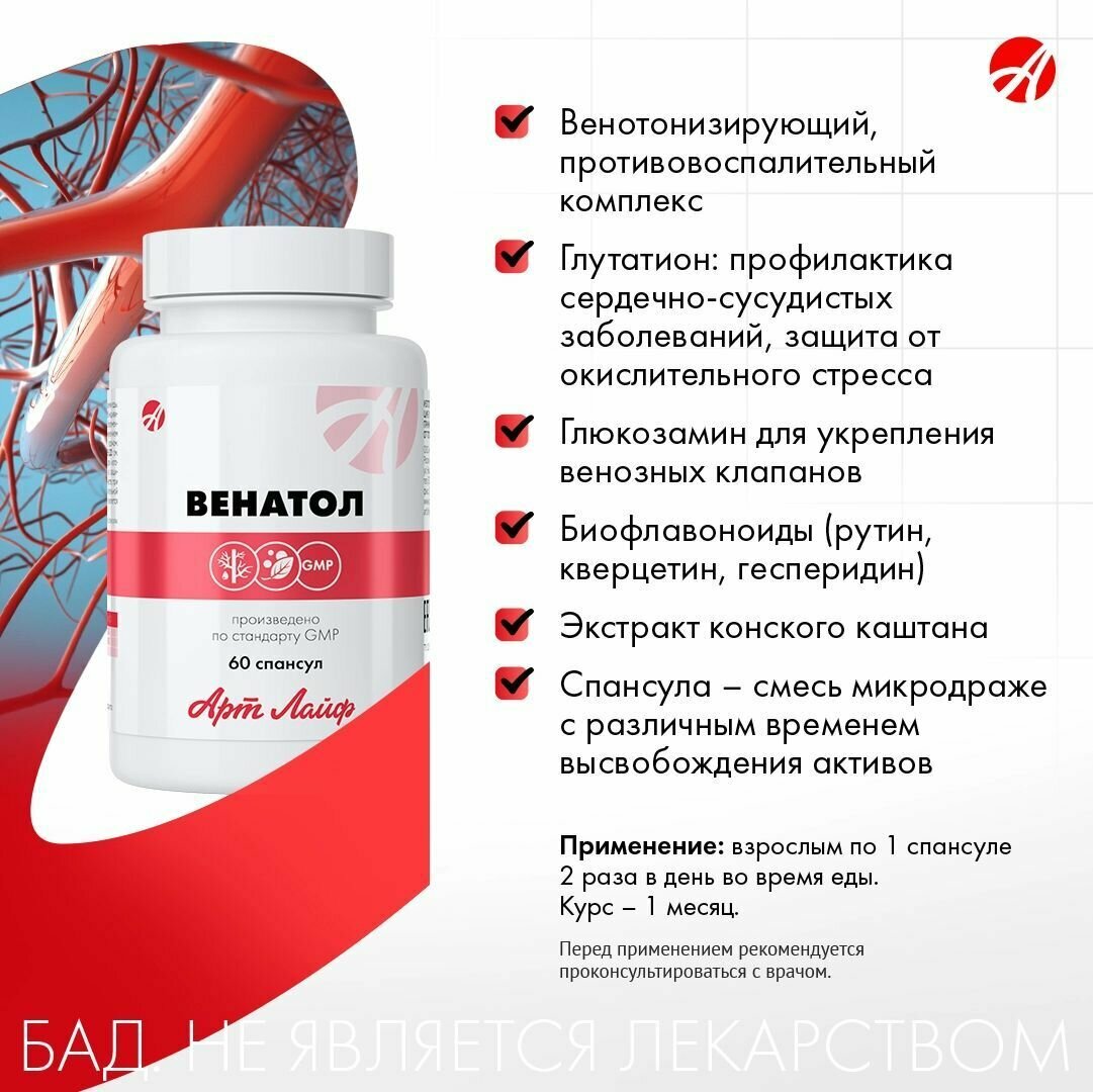 Венатол Комплекс при варикозе с экстрактом конского каштана, гинкго билоба, рутином, витамином С, рутином и глюкозамином