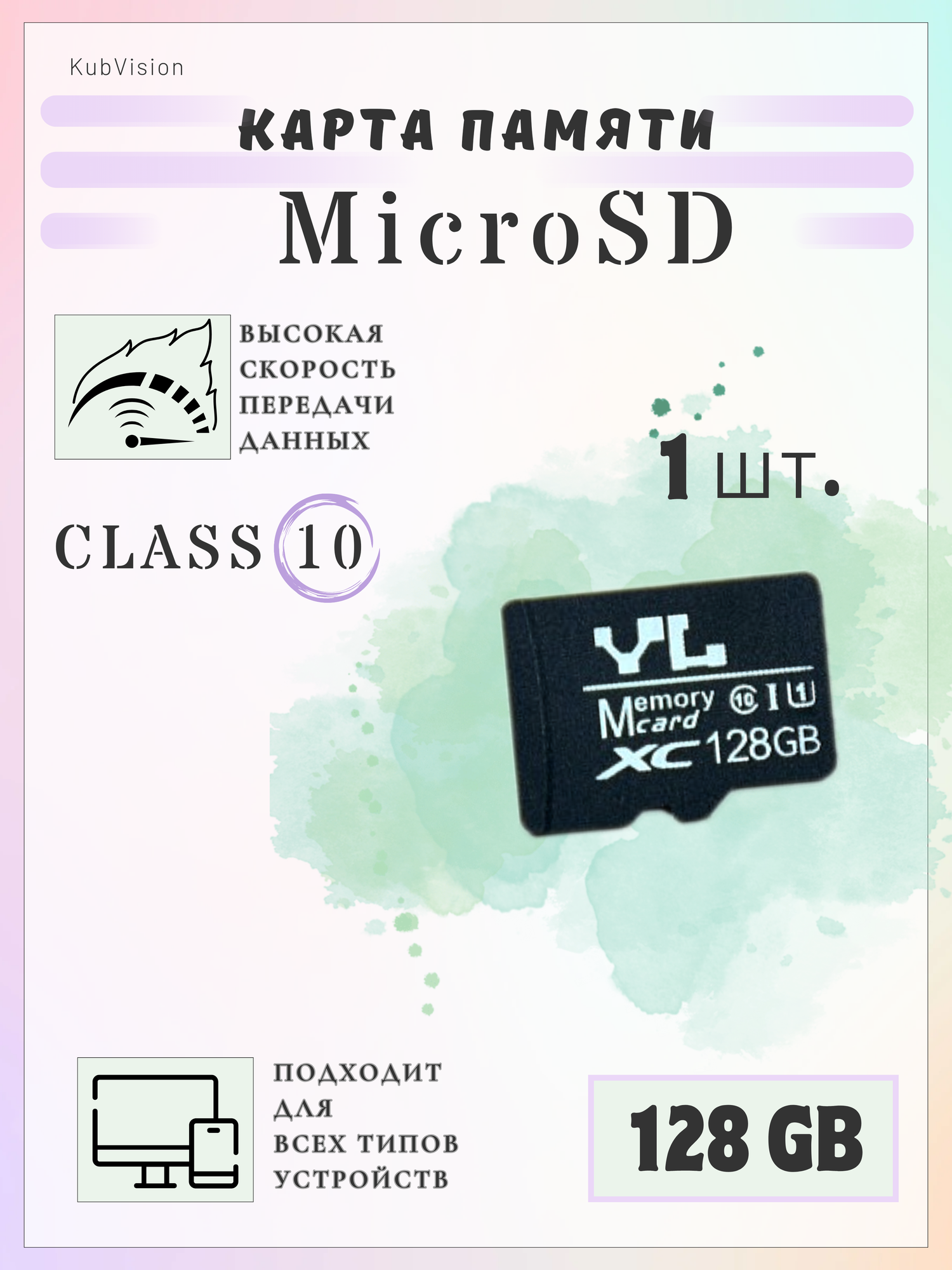 Карта памяти микро сд 128 гб флешка для телефона microsd 1 шт