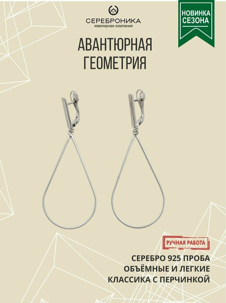 Серьги Сереброника, серебро, 925 проба