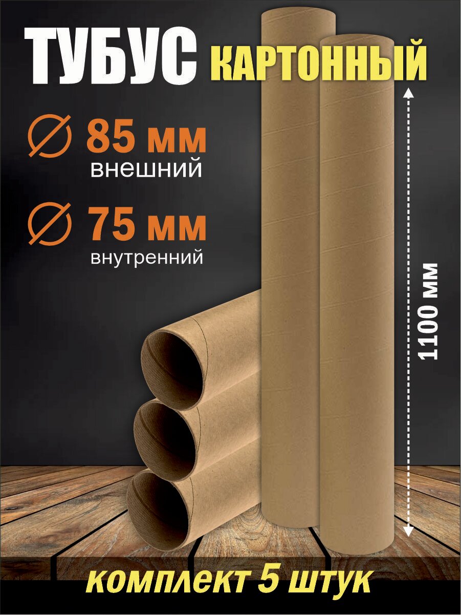 Тубус картонный