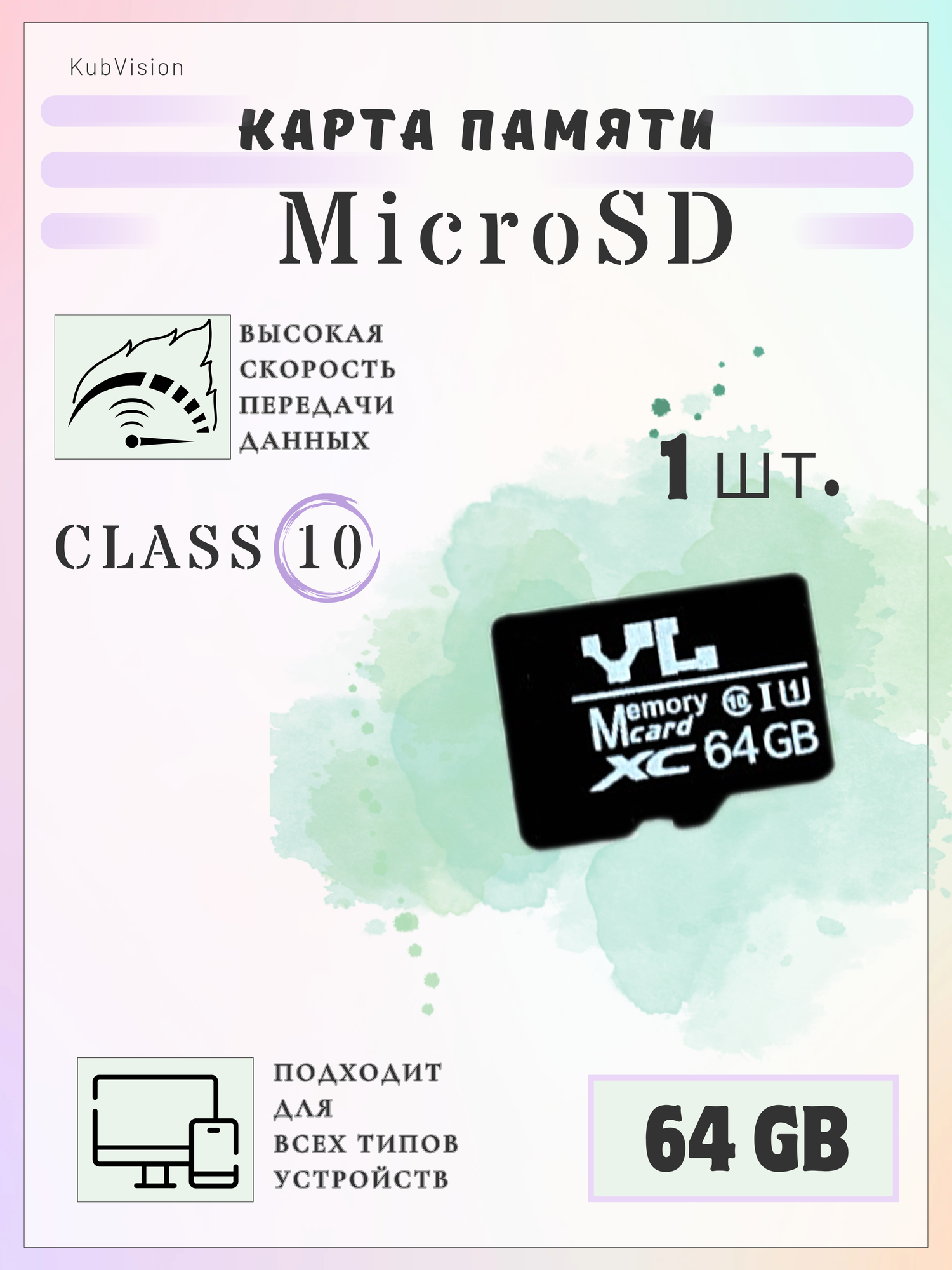 Карта памяти micro sd 64 гб микро флешка для телефона, ноутбука