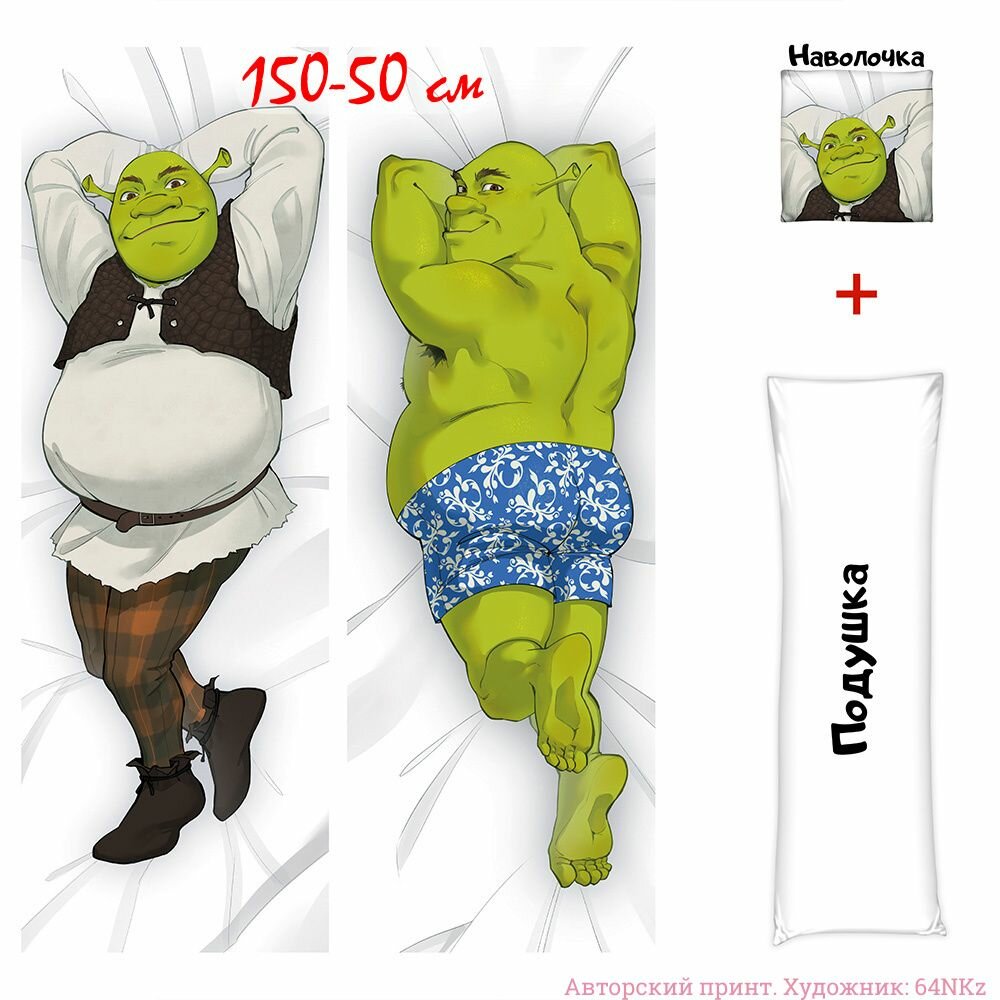 Дакимакура Шрек арт. D0813, 150x50 см