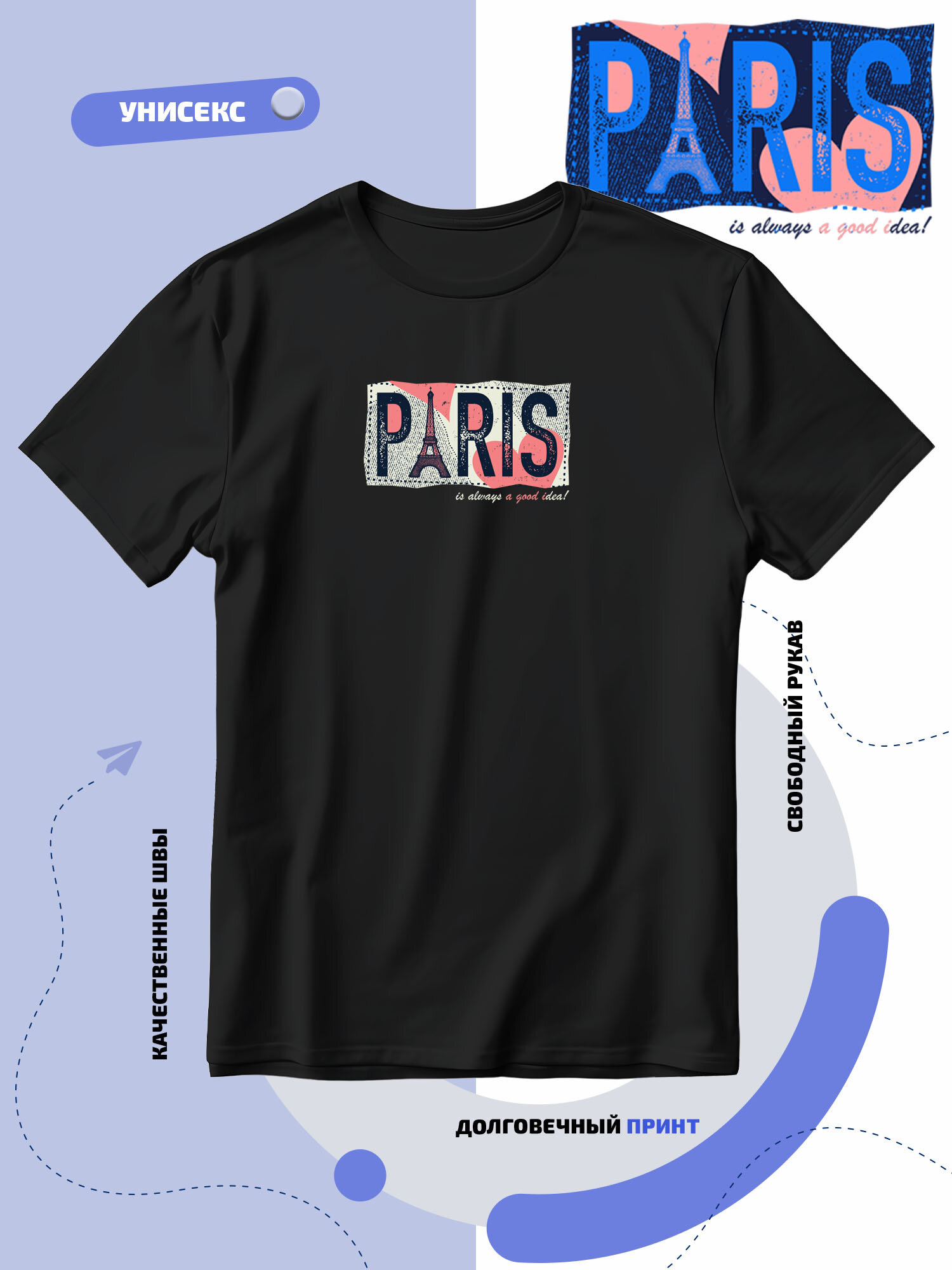 Футболка Париж Франция Paris