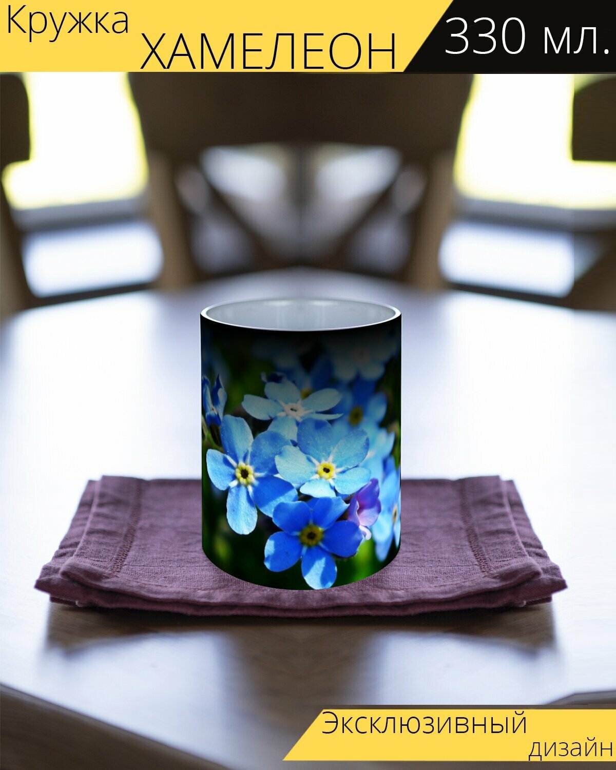 Кружка хамелеон с принтом "Незабудки, цветы, завод" 330 мл.