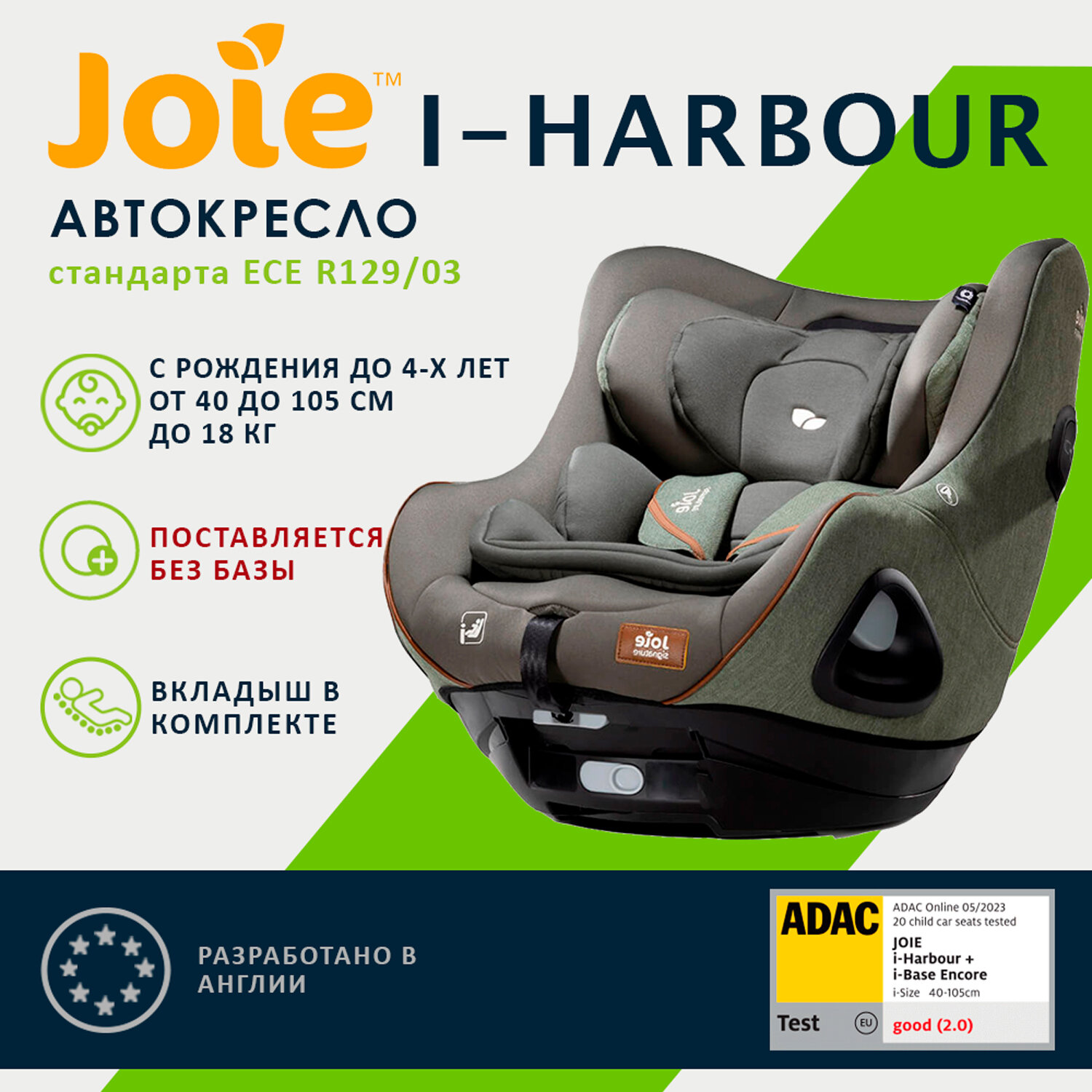 Детское автокресло Joie I-Harbour без базы, группа 0+/1 с рождения до 4 лет (до 18 кг, 40-105 см), цвет Pine оливковый, стандарт ECE R129/03 i-Size, краш-тест ADAC "Хорошо" в 2023