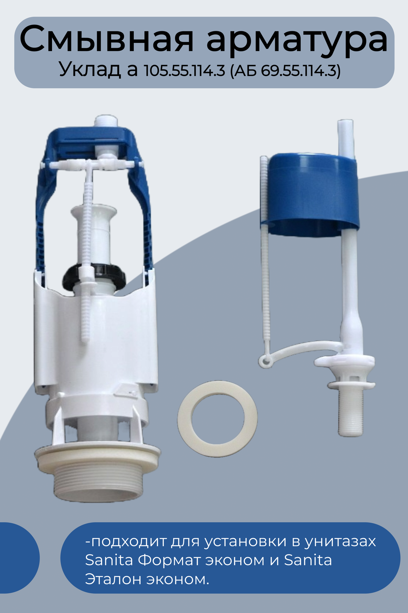 Арматура для унитаза с клапаном нижняя Уклад АБ 69.57.14.3/А 105.57.14.3 е.16441. ст.21712