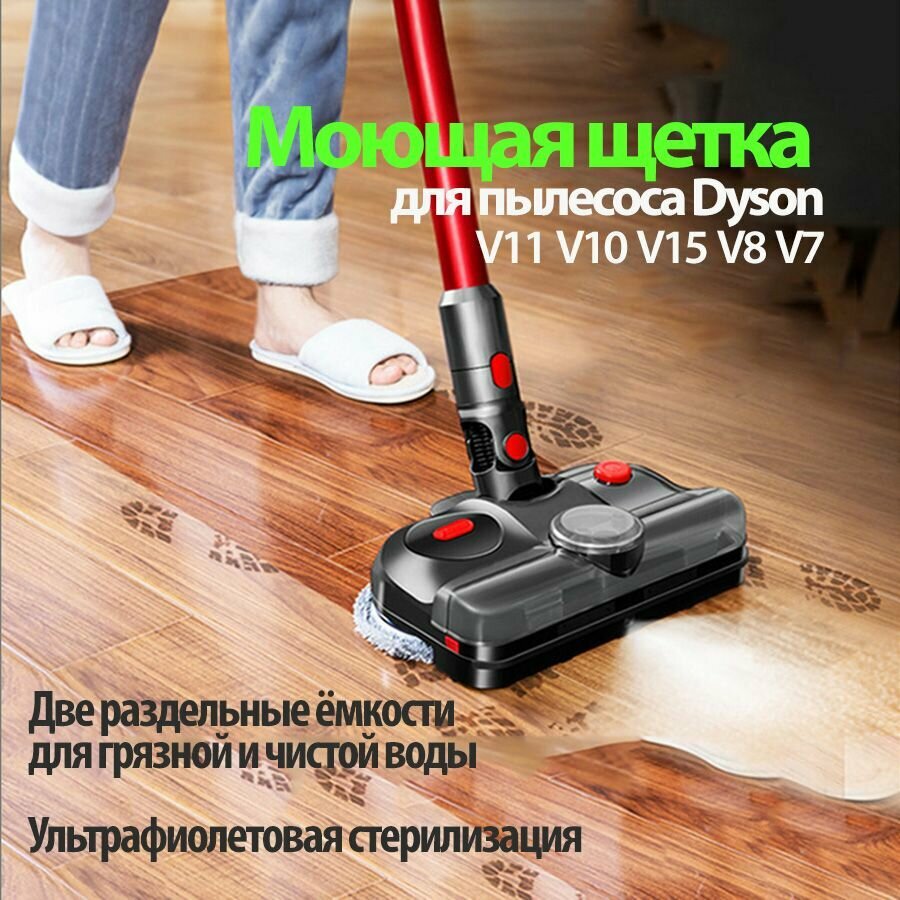 Щетка моющая насадка для пылесоса V10 V11 V15 V8 V7. Моющая турбощетка с ультрафиолетом, насадка для пола 3в1 : пылесосит, моет, дезинфицирует.
