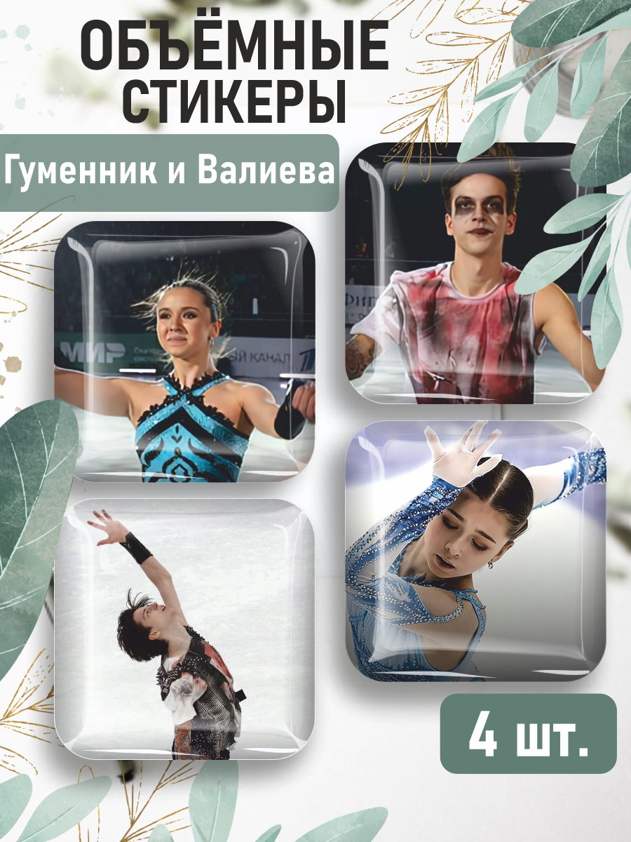 Наклейки на телефон 3D стикеры Пётр Гуменник и Камила Валиева