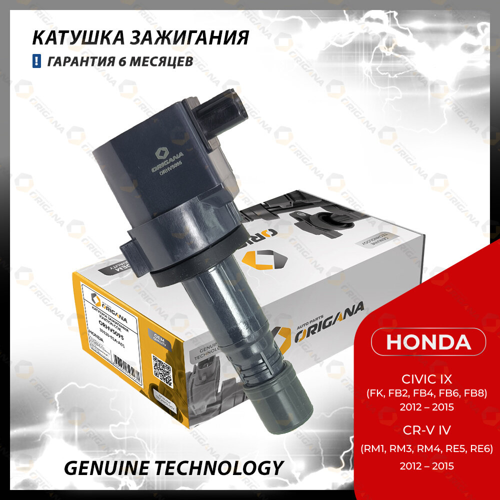 Катушка зажигания для HONDA CIVIC IX, HONDA CR-V IV, хонда цивик 9, хонда CR-V 4 ORIGANA ORHVS095