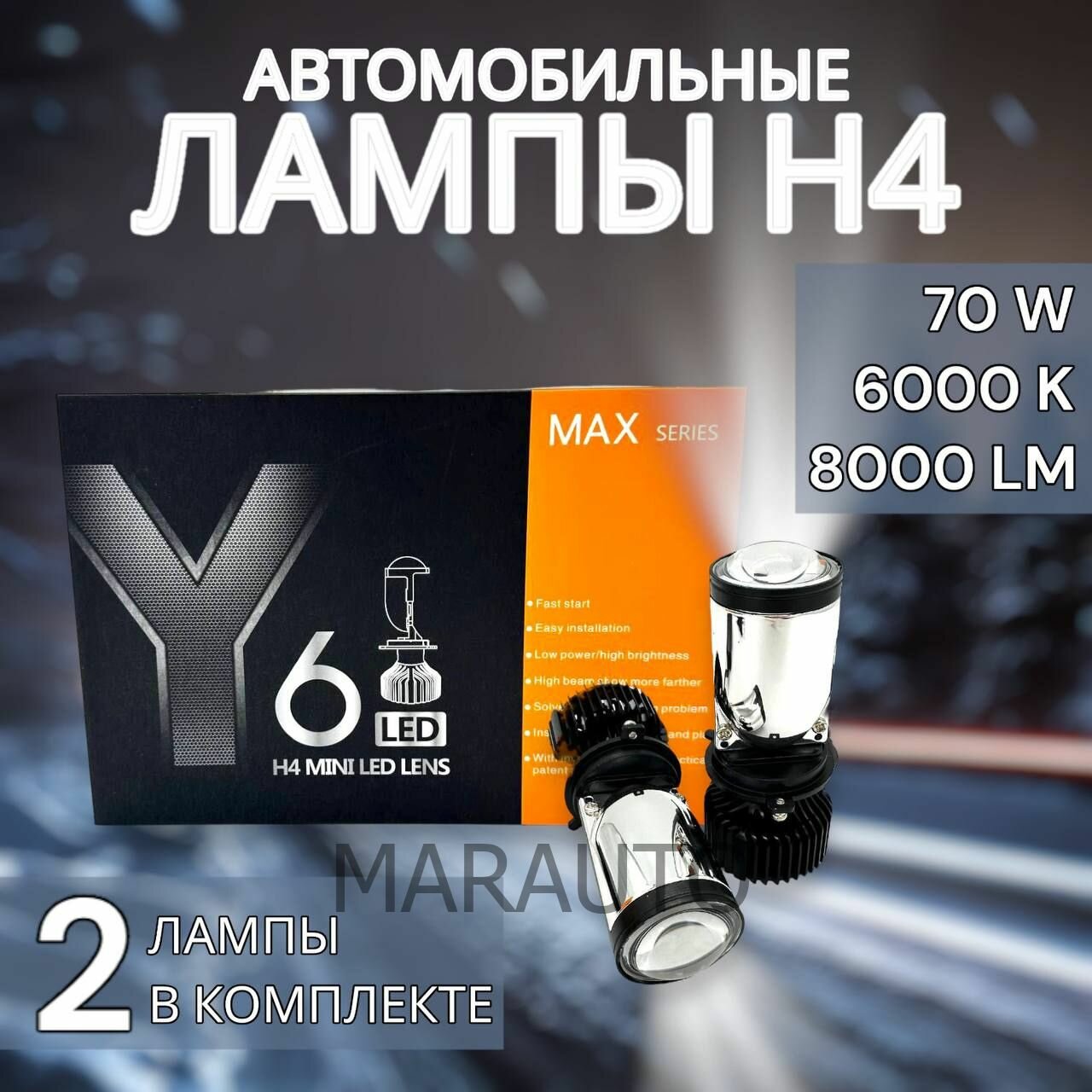 Светодиодные лампы H4, LED мини линзы H4 Y6D Max, белые 6000k, без разбора фары, комлпект 2 шт