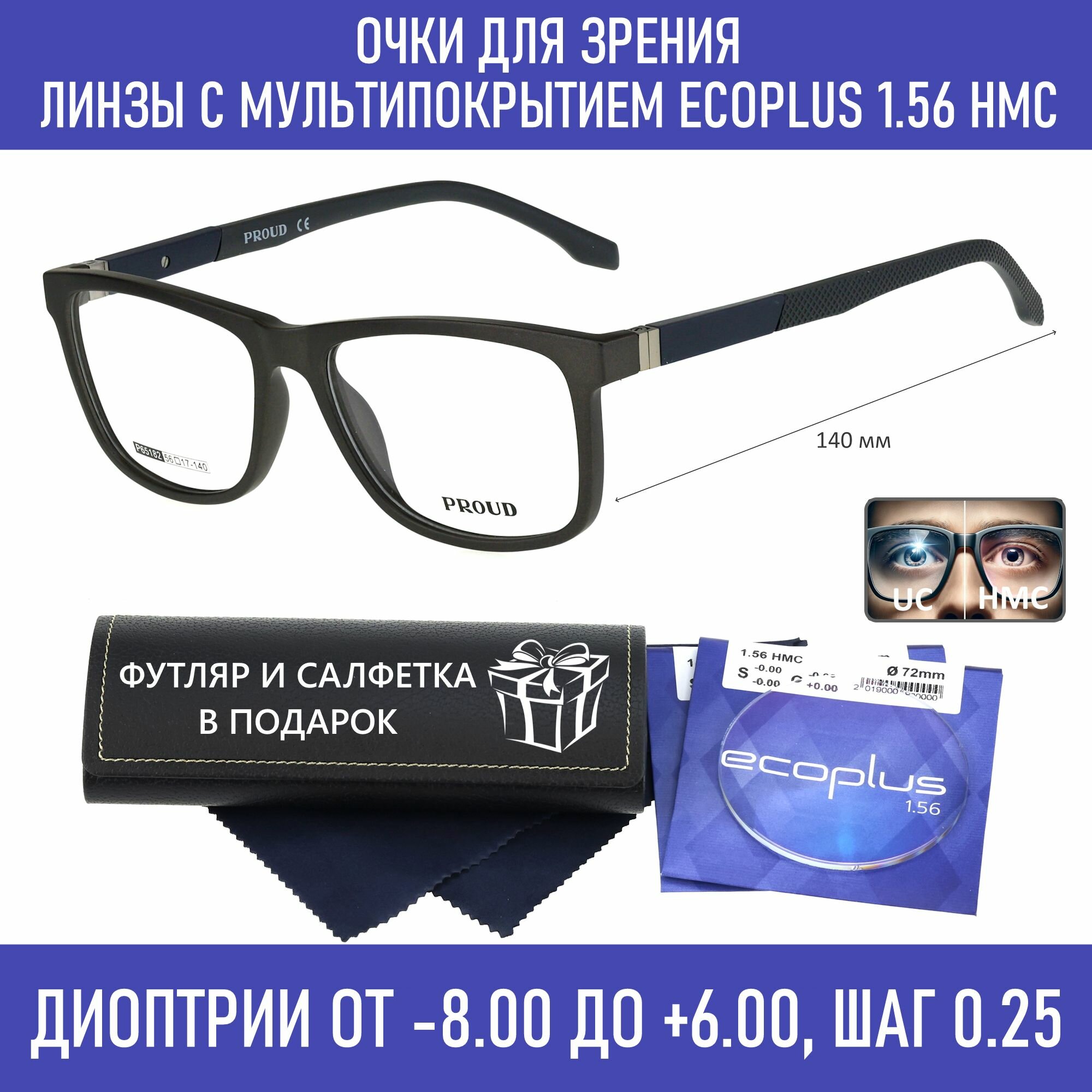 Очки корригирующие с футляром / стигматические PROUD мод. 65182 Цвет 4 с линзами с мультипокрытием HMC +0.25 РЦ 66-68