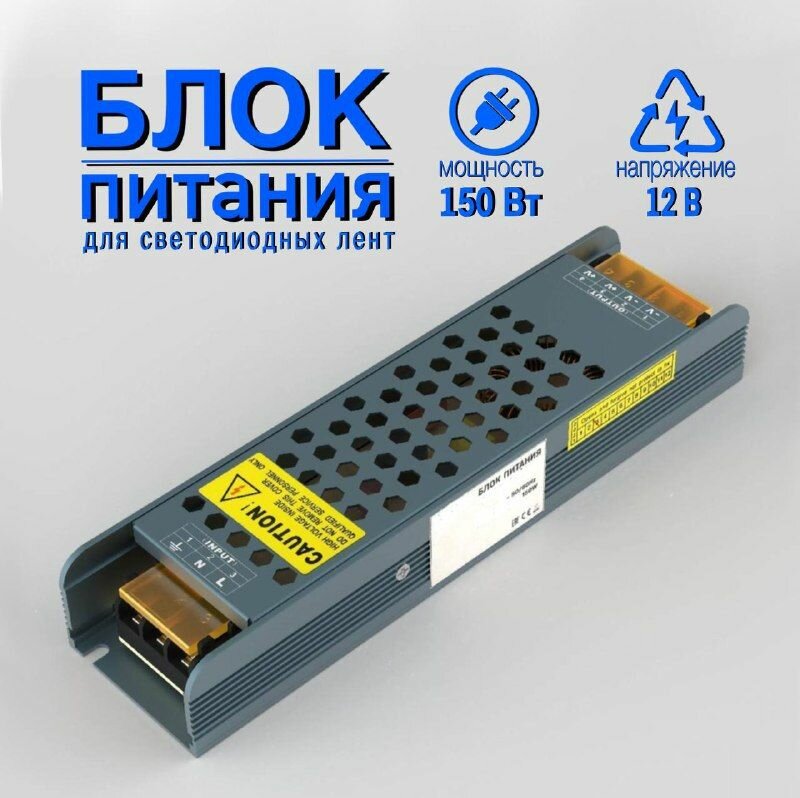 Блок питания LUX 150/12