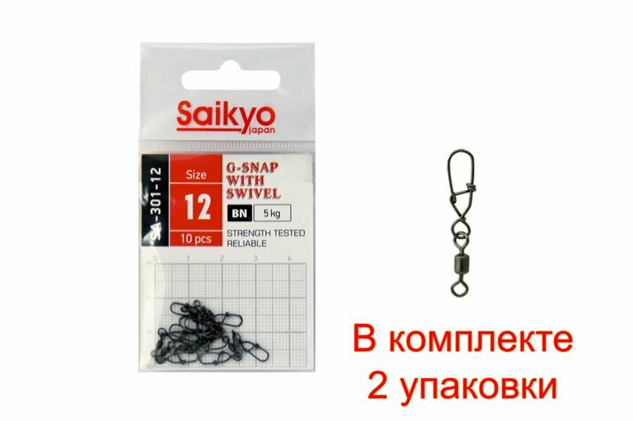 Вертлюг с застежкой Saikyo SA-301-12 ( 2 упаковки по 10 шт.)