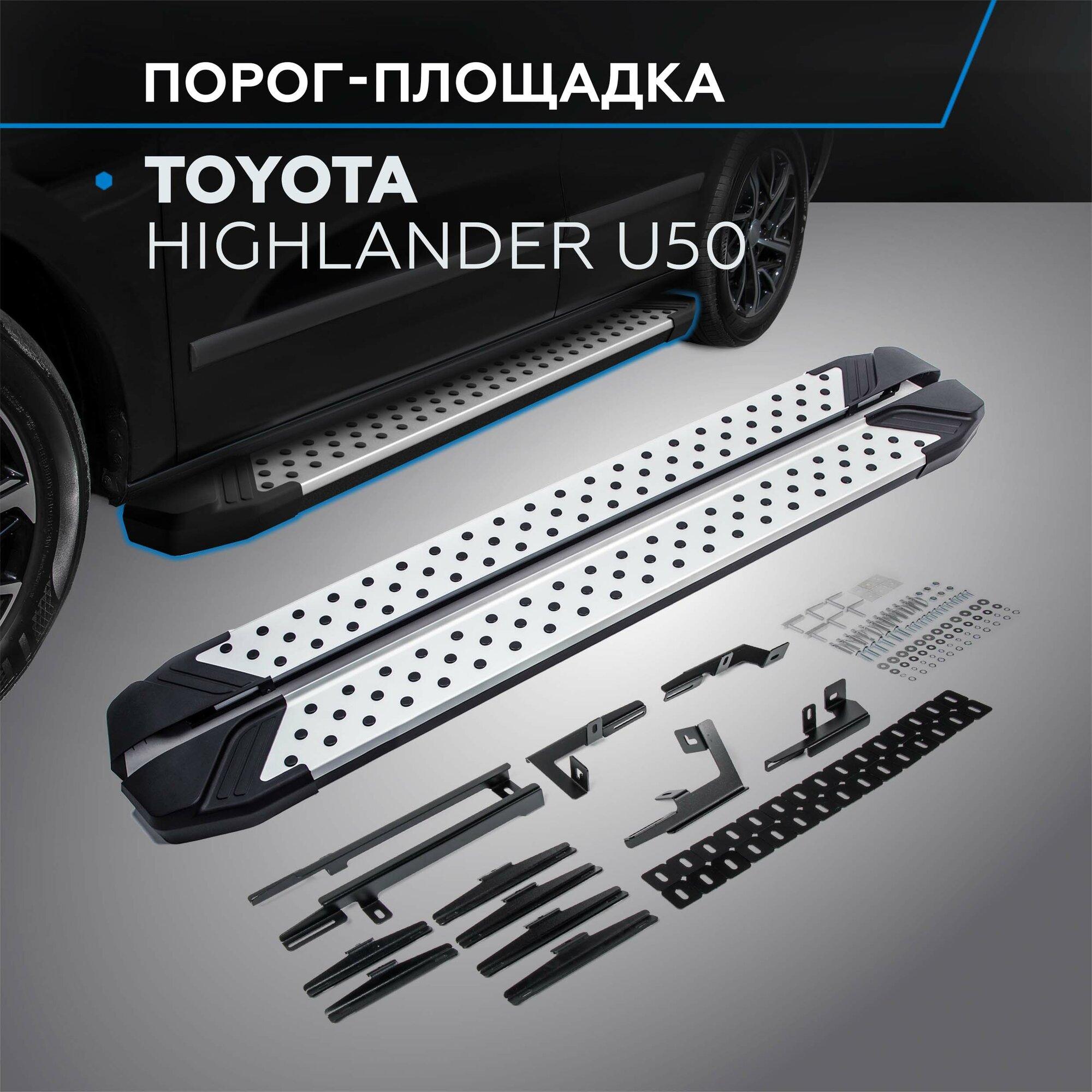 Пороги на автомобиль "Bmw-Style круг" Rival для Toyota Highlander U50 2013-2020, 180 см, 2 шт, алюминий, D180AL.5706.1