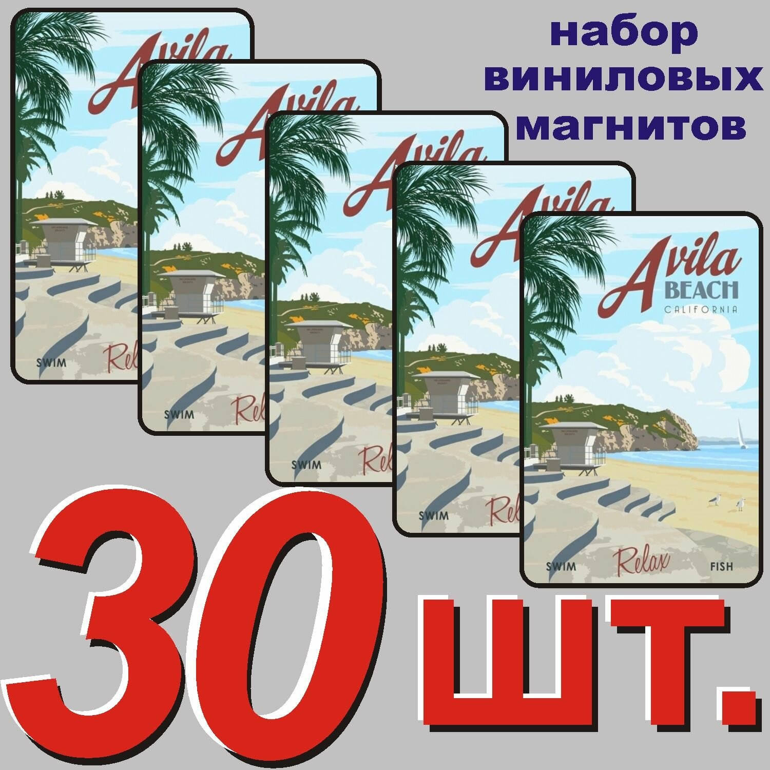 Магнит на холодильник "Калифорния, США" 30 шт.