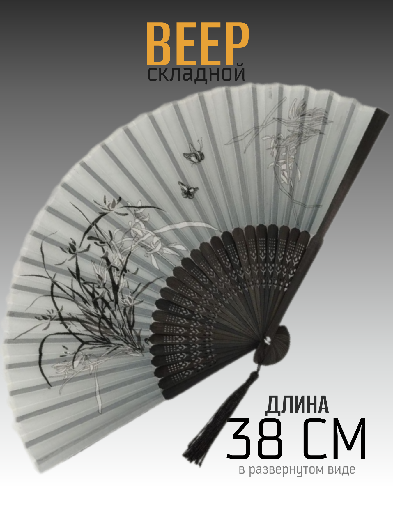 Веер складной женский для танцев китайский и японский стиль 17