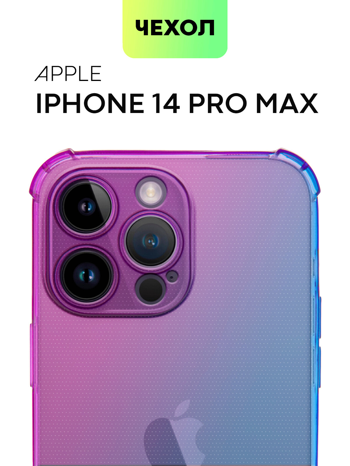 Противоударный чехол BROSCORP на Apple iPhone 14 Pro Max (Айфон 14 Про Макс), с усиленнными углами, фиолетово-синий