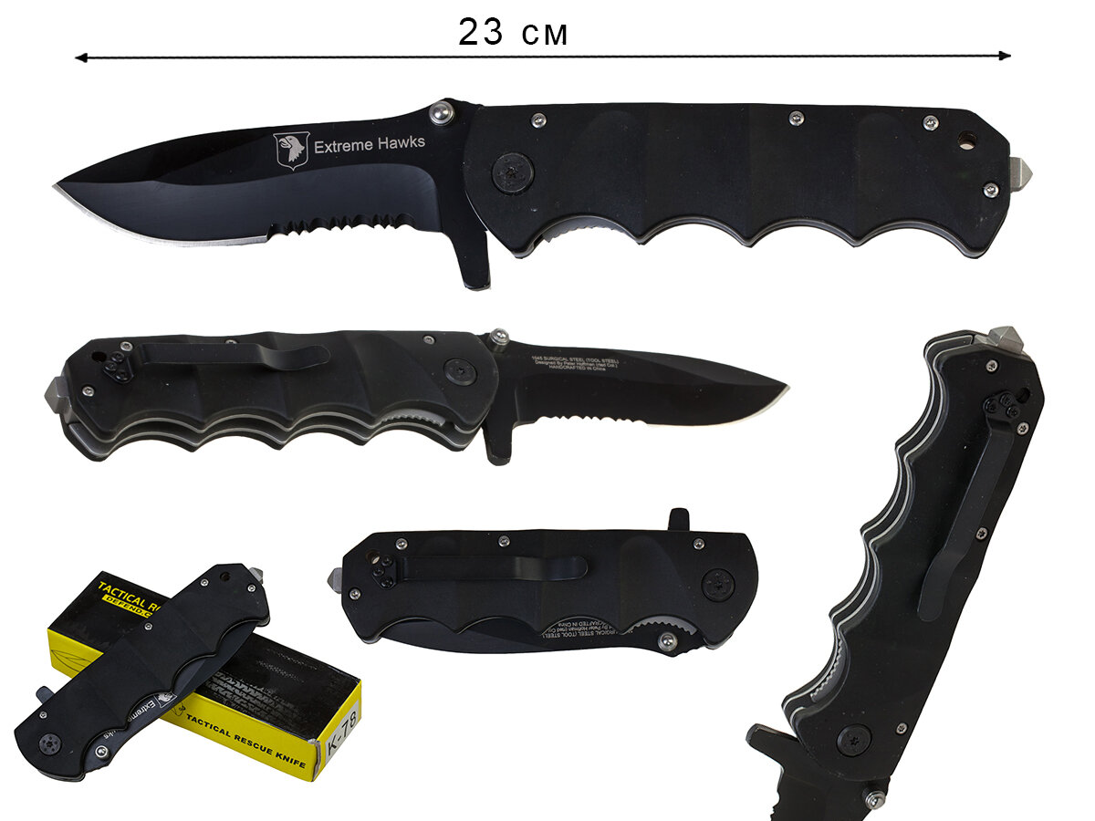 Классный складной тактический нож "Extreme Hawks", общая длина 23см
