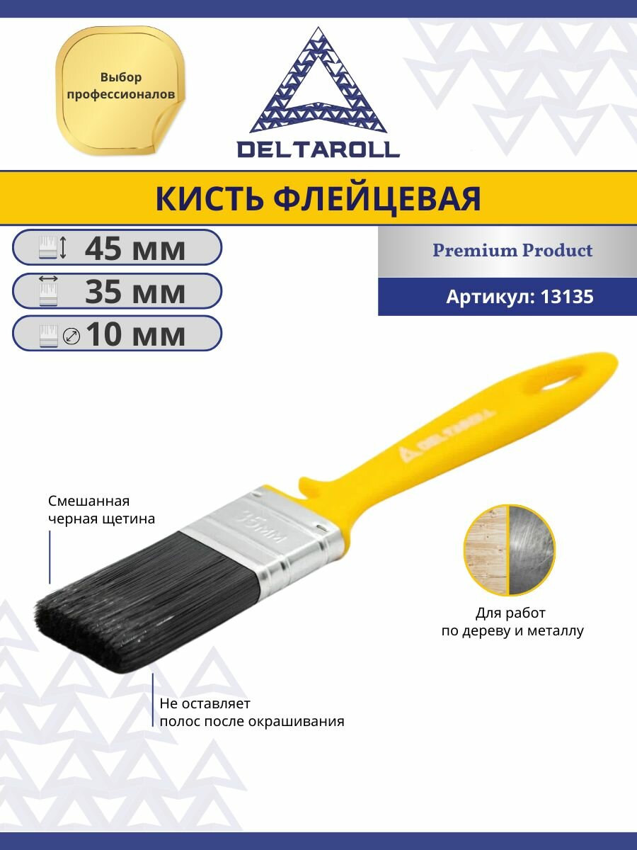 Кисть малярная плоская флейцевая 35 х 10 мм для краски стен и потолков Deltaroll