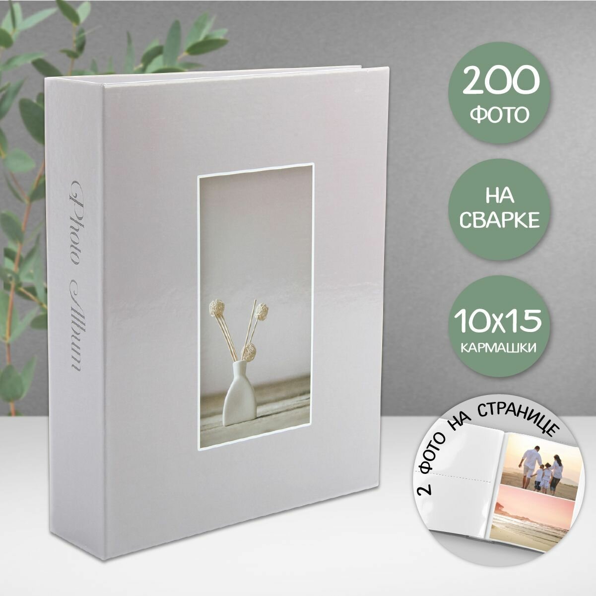 Фотоальбом 10X15 см 200 фото, Veld Co