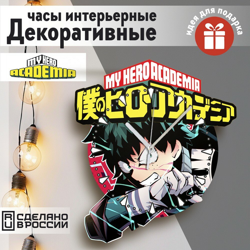 Настенные фигурные часы УФ в форме "аниме Моя геройская академия (Изуку Мидория, Деку) - 9"