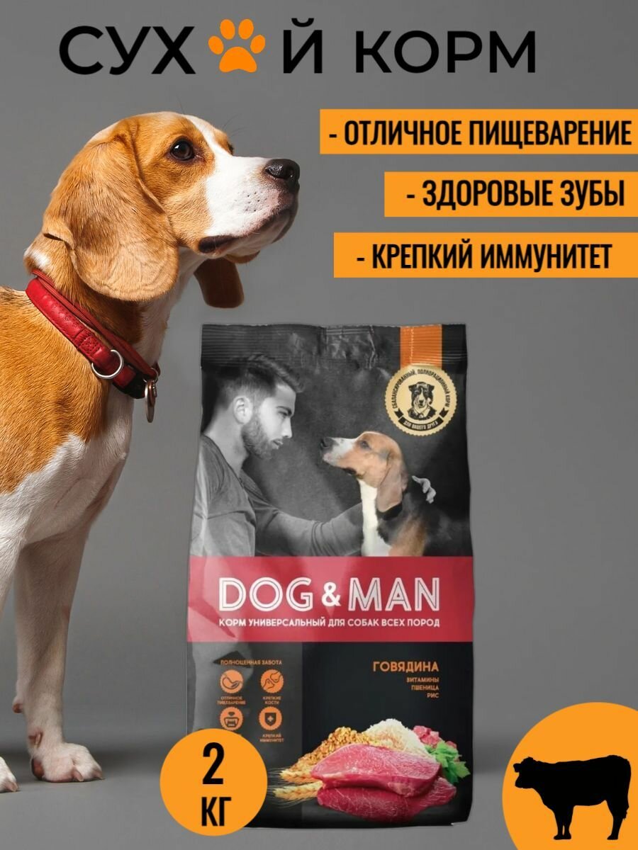 Dog&man Корм сухой полнорационный для собак всех пород 2 кг