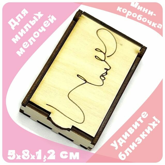 Деревянная мини-коробочка с гравировкой для подарков