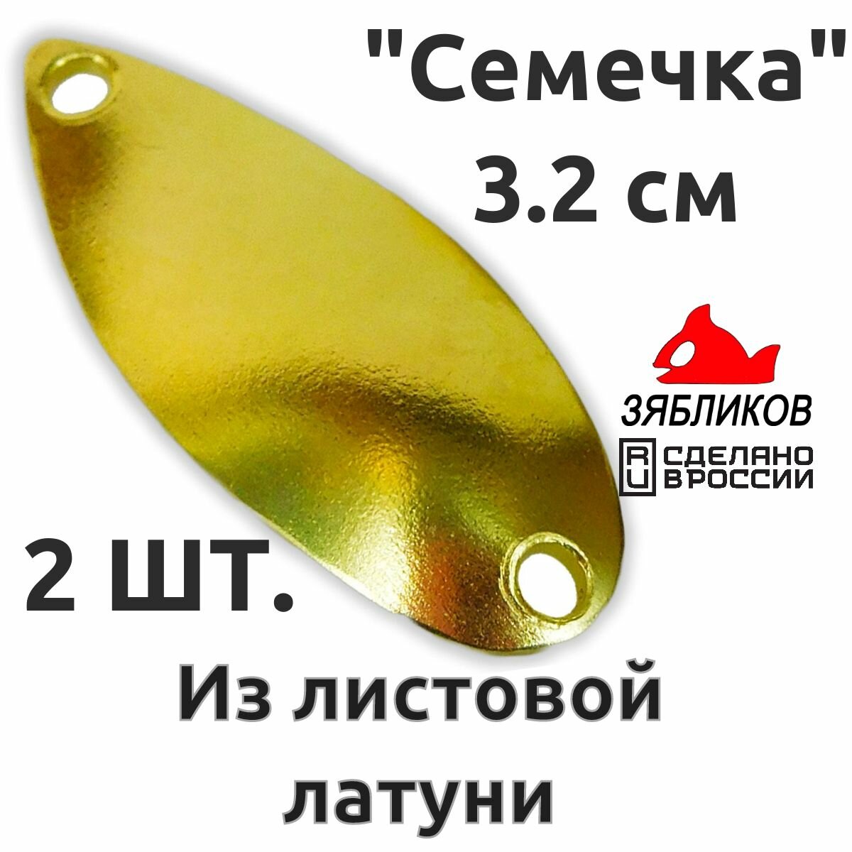 Блесна колебалка 2ШТ Зябликов "Семечка" 2.9см 2.2гр fluo микробородка fluo