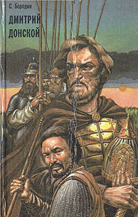 Дмитрий Донской