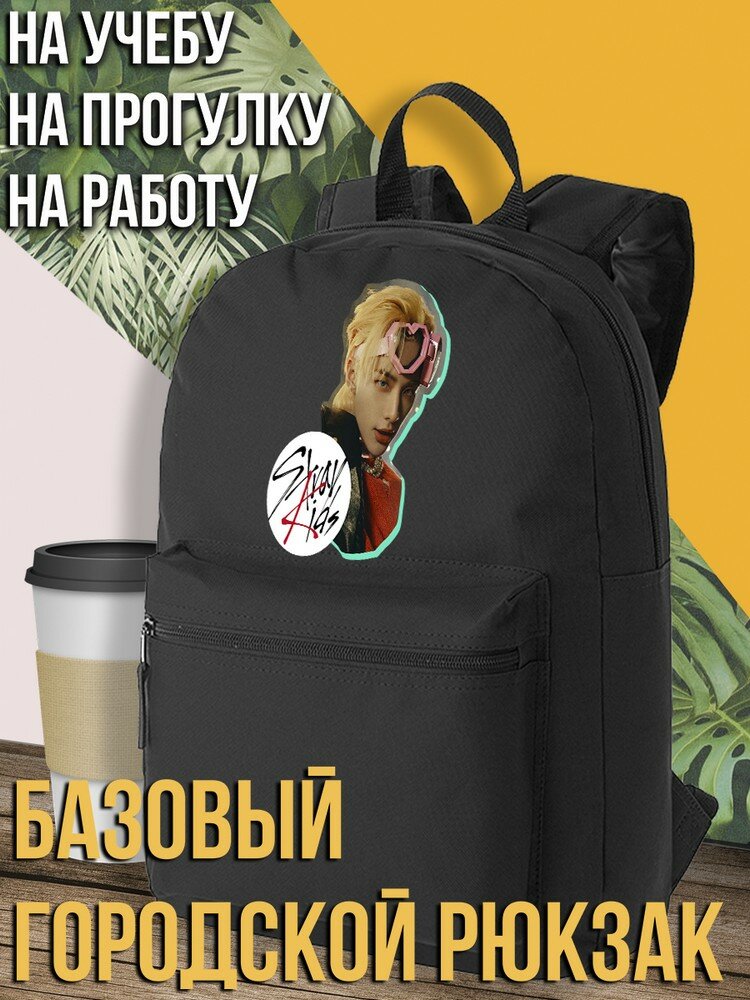 Черный школьный рюкзак с DTF печатью музыка Stray kids (Корея, к-поп, k-pop, Хёнджин) - 2675
