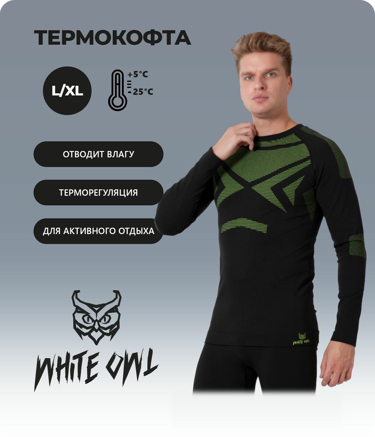 Термолонгслив