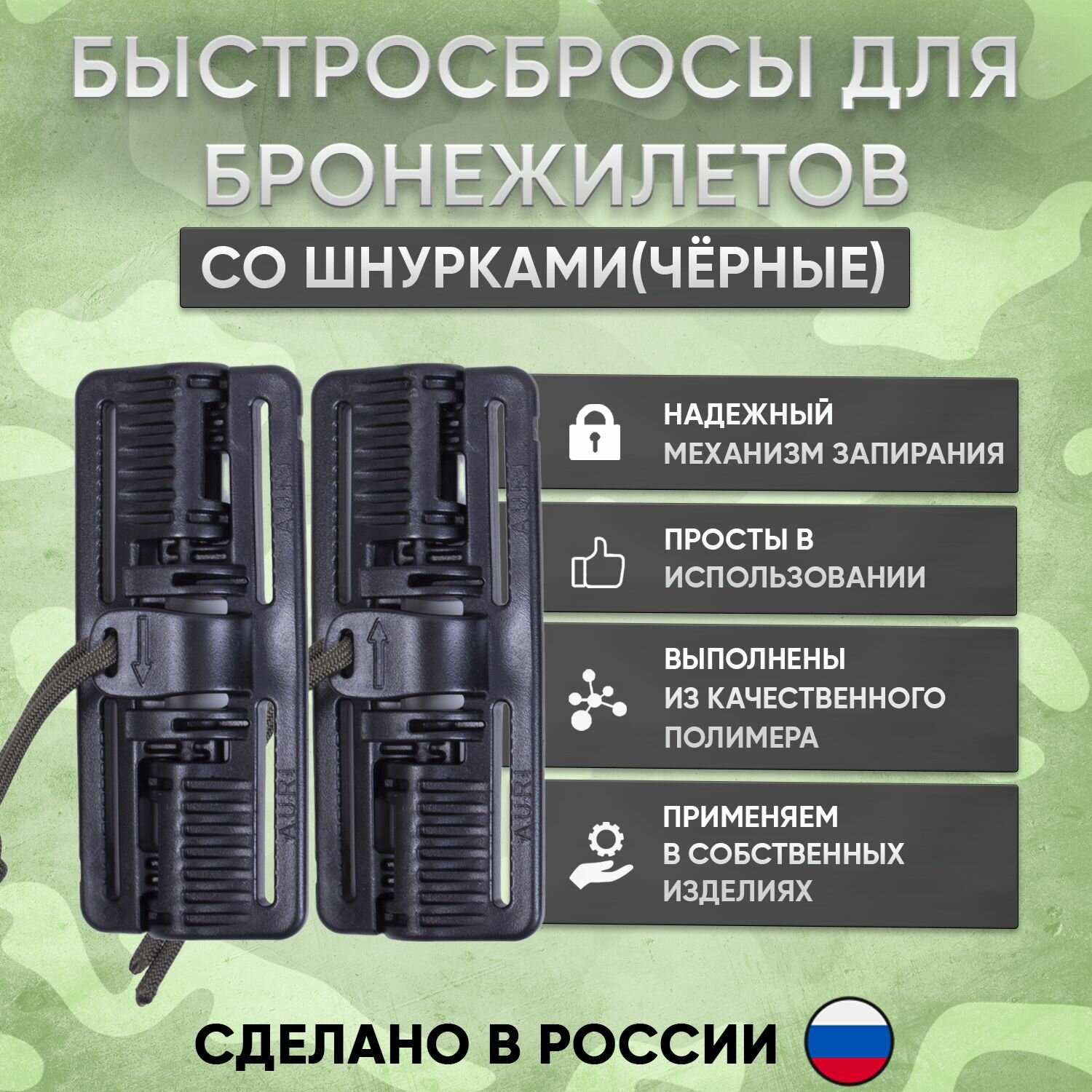 Быстросброс для бронежилета, сброс тактический пряжка - 2шт