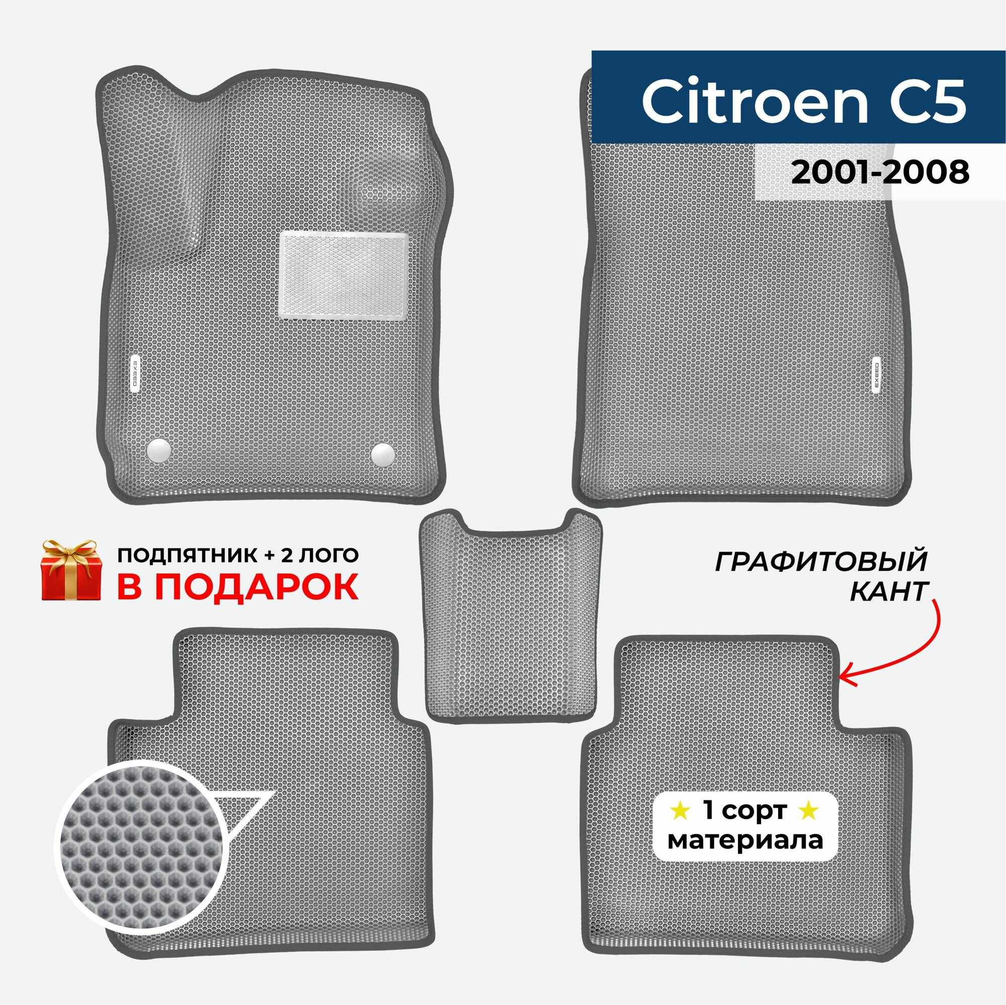 EVA ЕВА коврики с бортами для Citroen C5 2001-2008 Ситроен С5