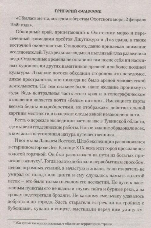 Тропою испытаний — фото 1