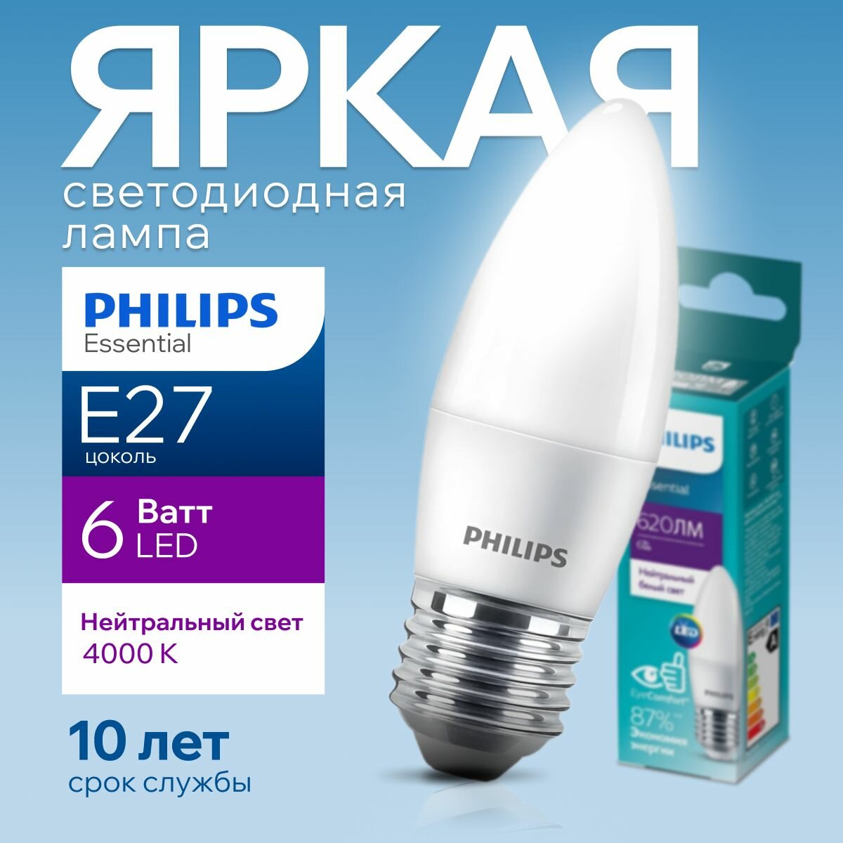 Светодиодная лампочка Philips Е27 6 Ватт белый свет, свеча 4000К ESS LEDCandle 840 B38 FR матовая, 6W, E27, 620лм