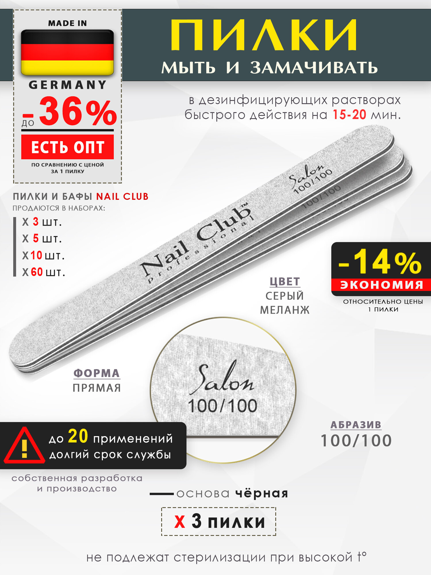 Nail Club Маникюрная пилка для опила ногтей Salon форма узкая прямая 100/100, 3 шт.