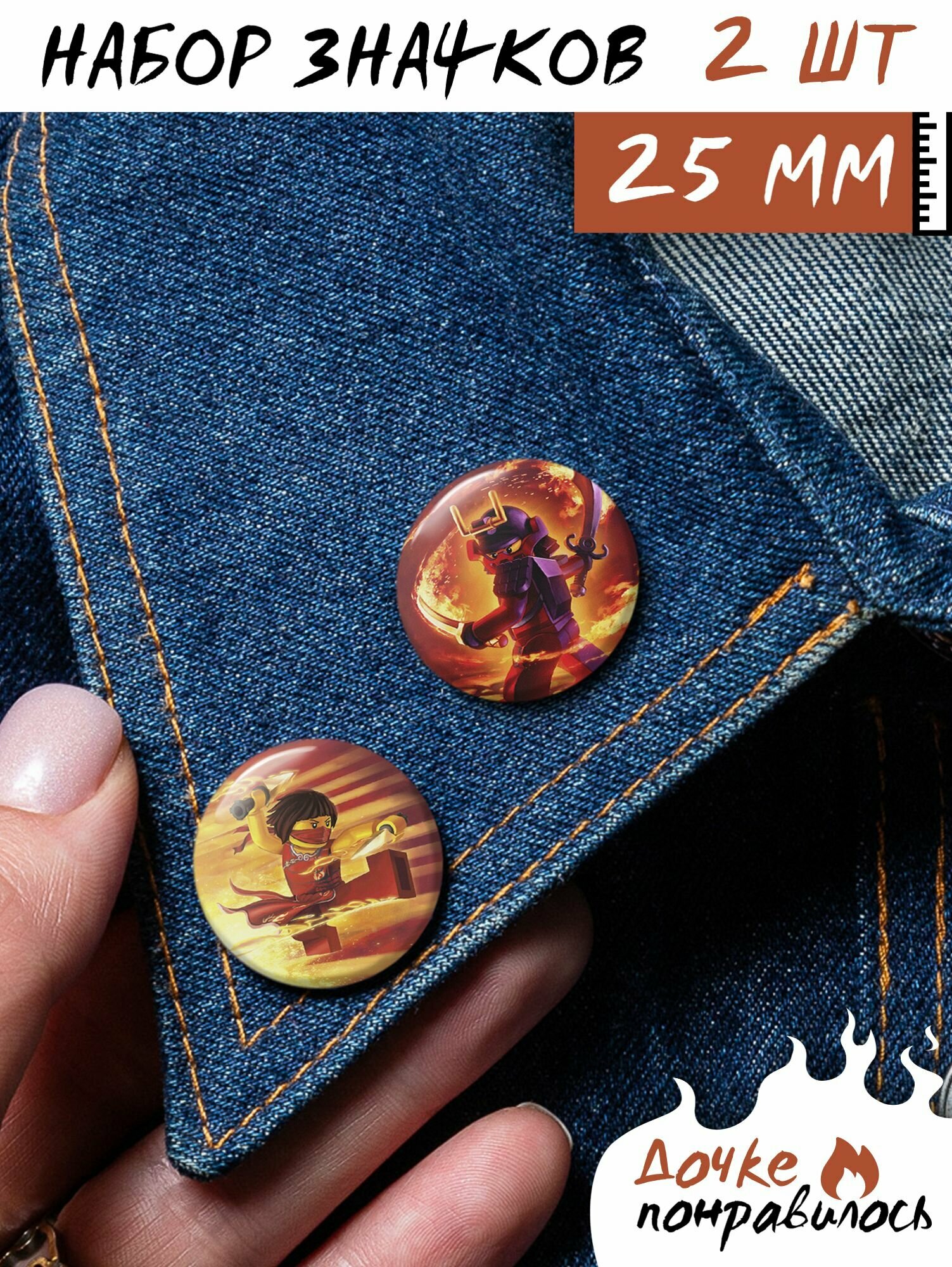 Набор значков Дочке понравилось