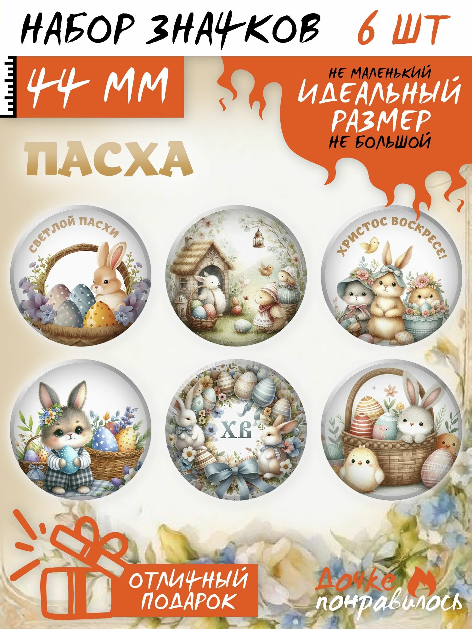 Набор значков