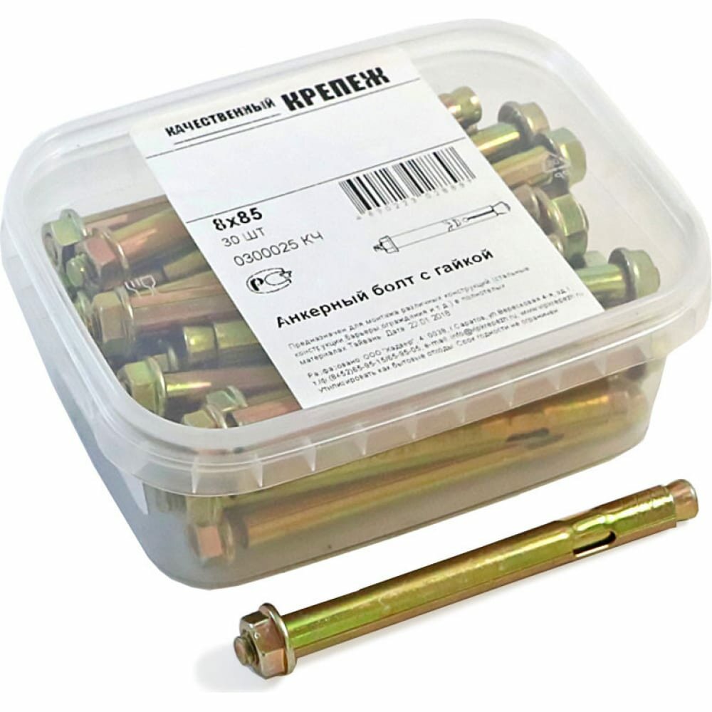 Анкерный болт качественный крепеж 8/85 (30 шт.)