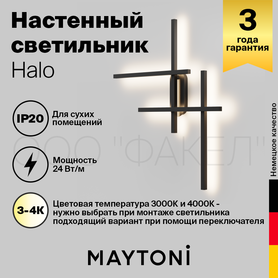 Светильник Maytoni Halo MOD248WL-L24BK, LED, черный, IP20, 24 Вт