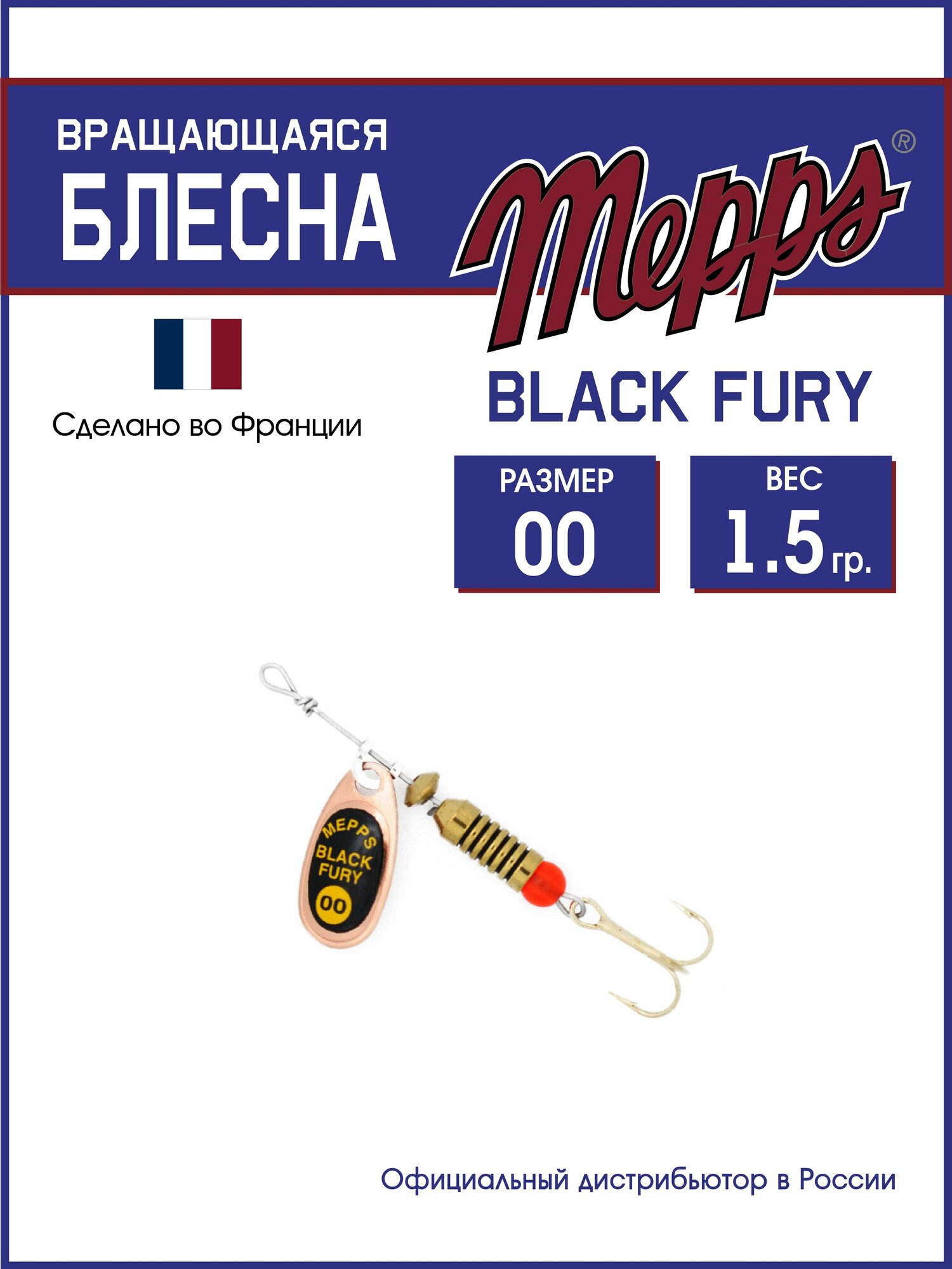 Блесна вращающаяся для рыбалки Mepps BLACK FURY JAUNE CU №00. Приманка на щуку, окуня, форель