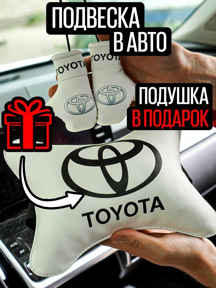 Аксессуар в машину для водителя Тойоты Toyota