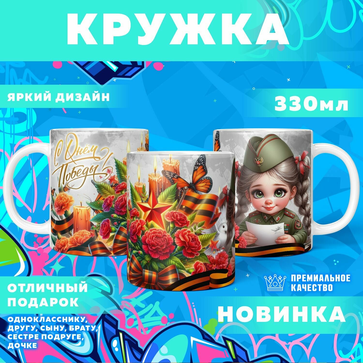 Кружка "9 мая, День победы" PrintMania 330мл