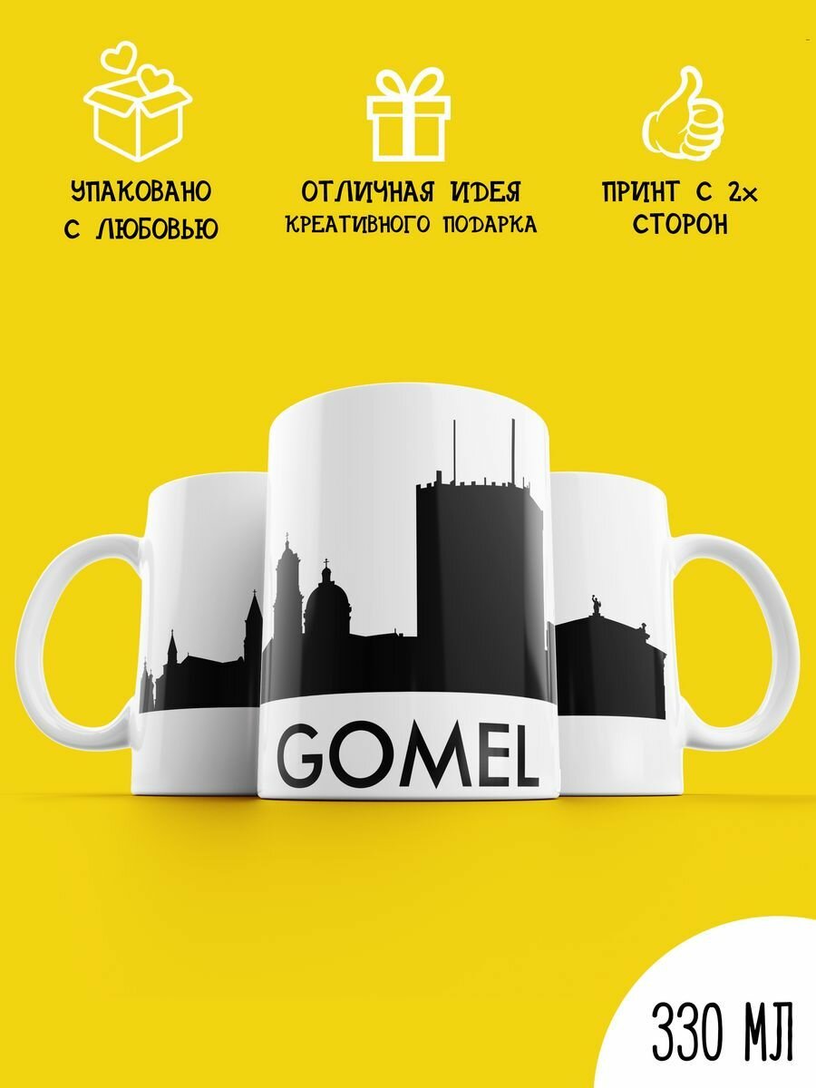 Кружка керамическая Города Мира Гомель