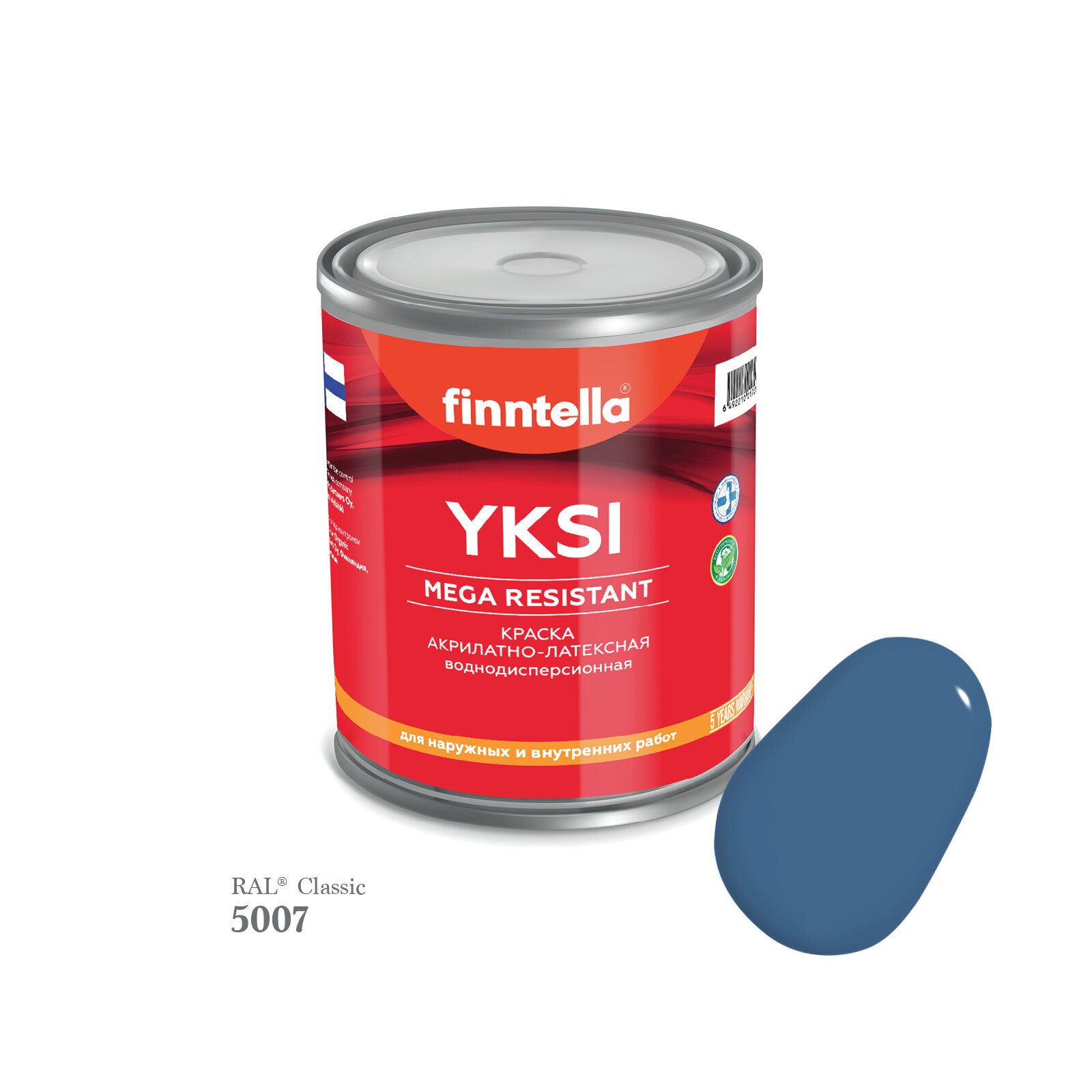 Краска YKSI, цвет RAL5007 Бриллиантово-синий (Brilliant blue), 0,9л